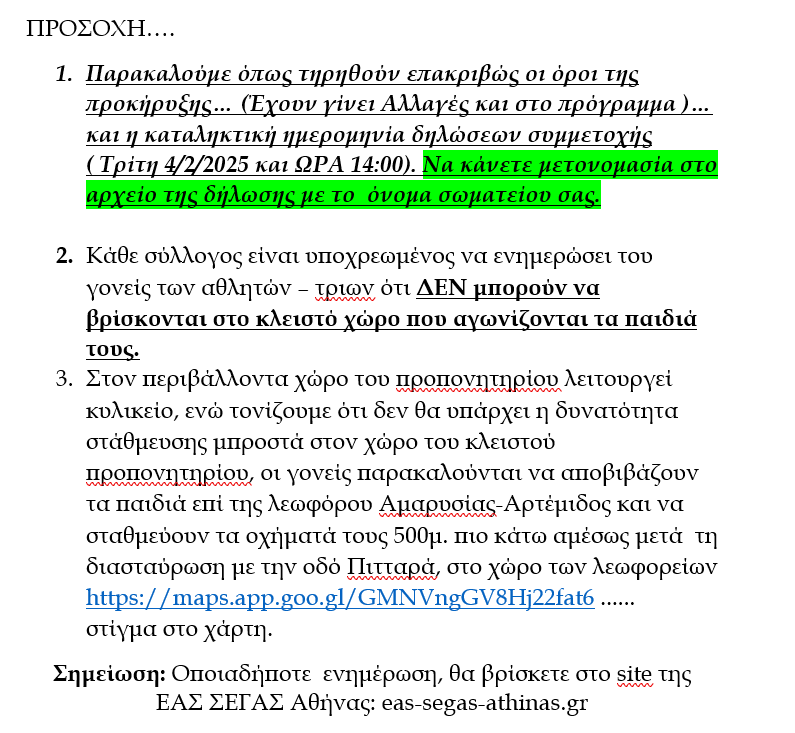 8 & 9 ΦΕΒΡΟΥΑΡΙΟΥ 2025 ΠΡΟΠΟΝΗΤΙΚΗ ΗΜΕΡΙΔΑ ΚΛΕΙΣΤΟ ΠΡΟΠΟΝΗΤΗΡΙΟ Ο.Α.Κ.Α ...