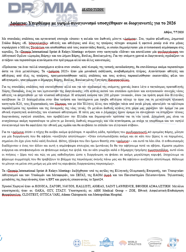 ΔΕΛΤΙΟ ΤΥΠΟΥ «Dromia 2025 International Sprint & Relays Meeting» – ΕΑΣ ...
